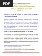 ΤΦ 1101 | PDF