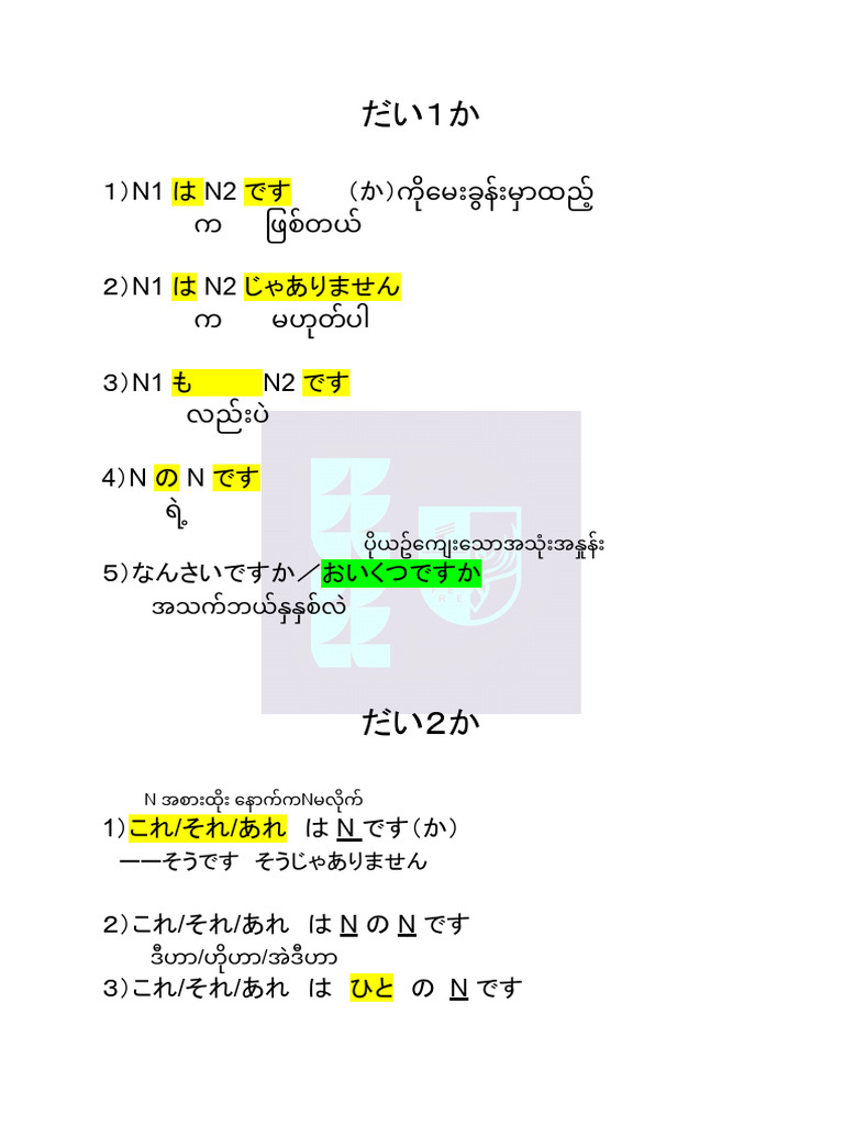 Minna No Nihongo N5 Bunpou | PDF