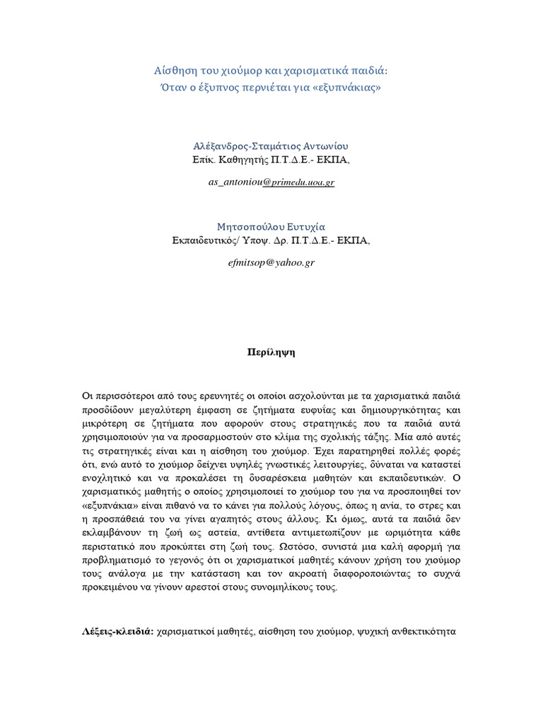 αισθηση του χιουμορ | PDF
