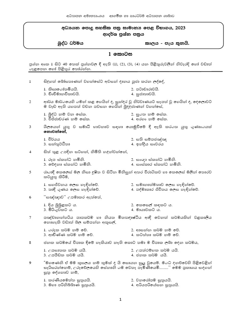 2023 Ol Model Paper | PDF