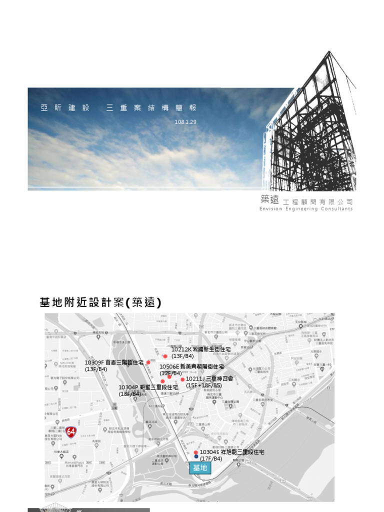 1080129結構系統簡報 | PDF