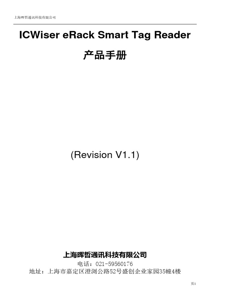 Smart Tag Reader产品手册1.1 | PDF