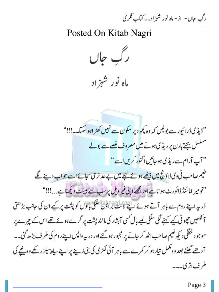 Rag EJaan Romantic Novel by Mahnoor Shahzad | PDF