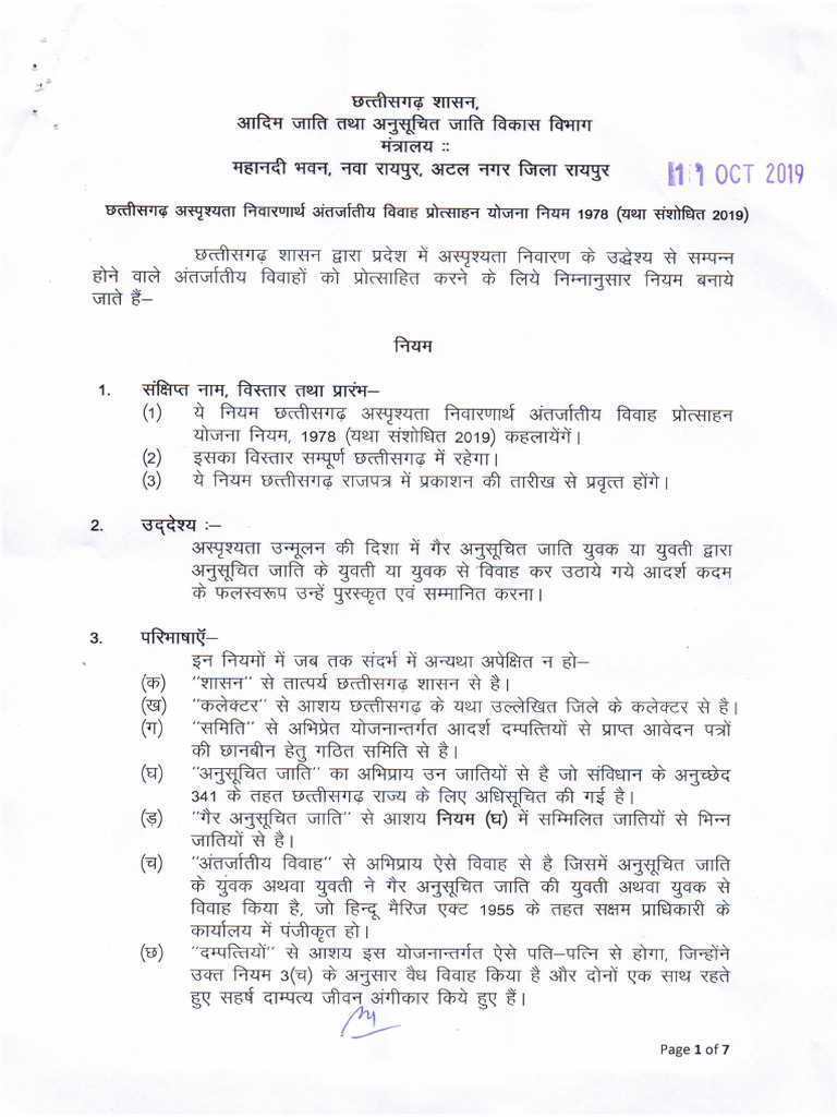 Antarrashtriya Vivah SC Marriage | PDF