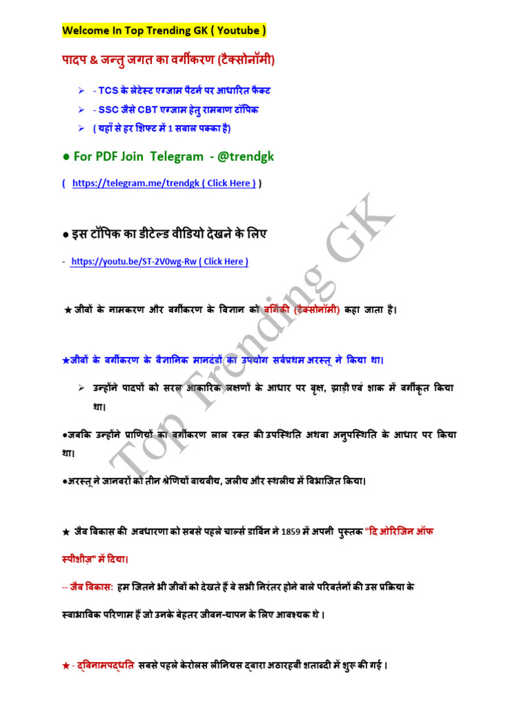 जन्तु और पादप जगत वर्गीकरण TCS imp Fact &example | PDF