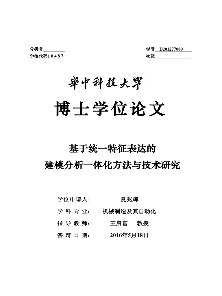 博士学位论文: 建模分析技术 | PDF | Applied Mathematics | Computing