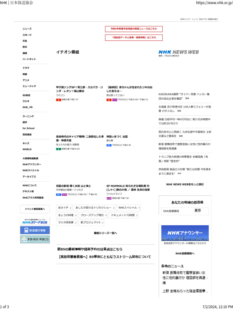 NHK - 日本放送協会 | PDF