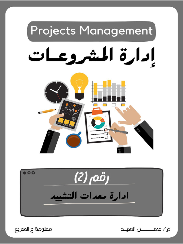 Project Management 2 | PDF