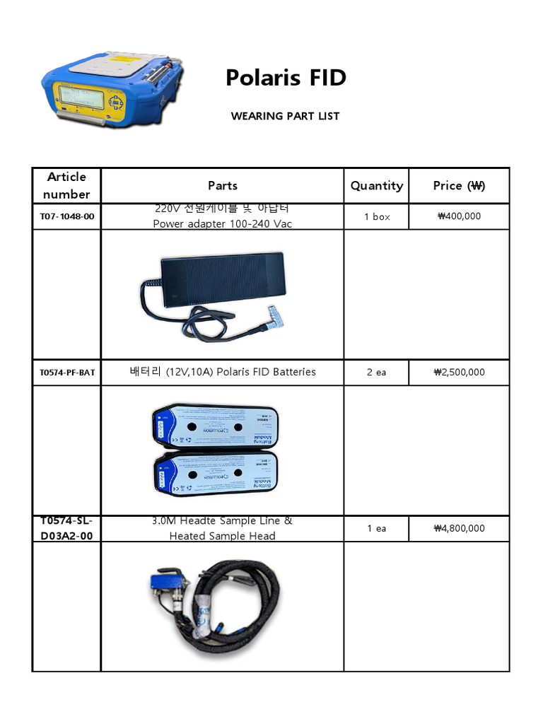 Polaris FID parts list (사진포함) | PDF