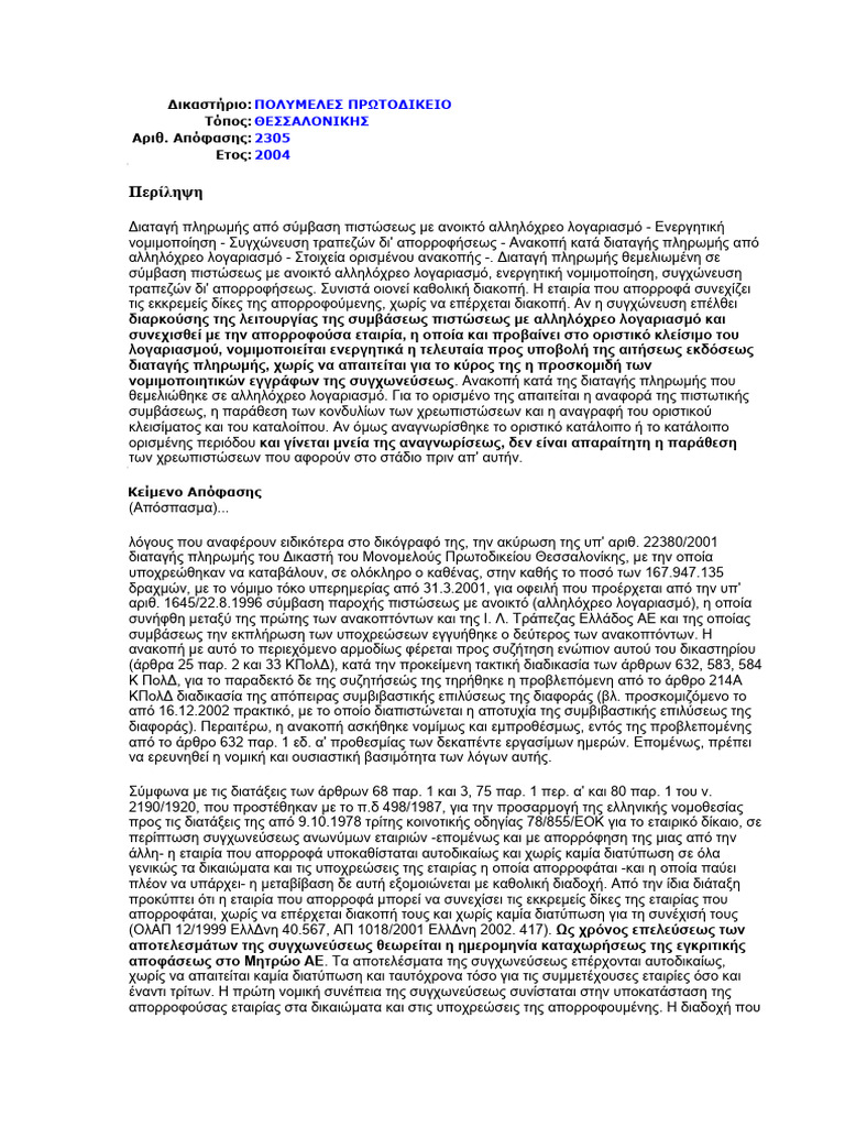 διαδοχξη και κλεισιμο λογαριασμου | PDF