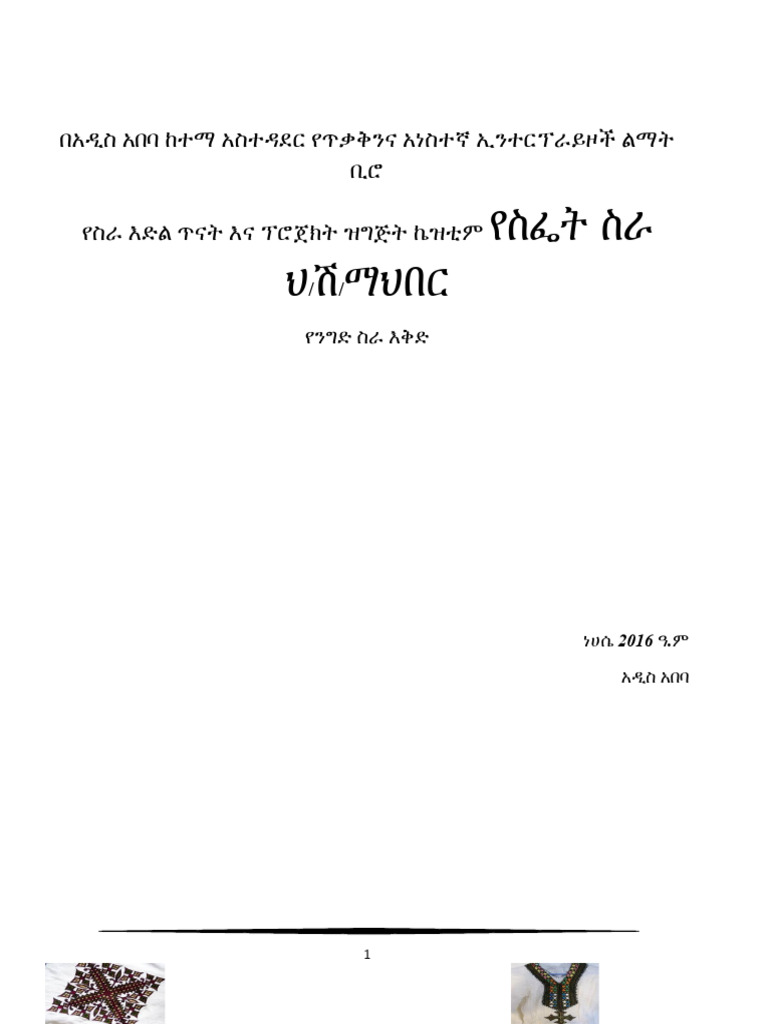 የስፌት_ስራ ታምራት | PDF