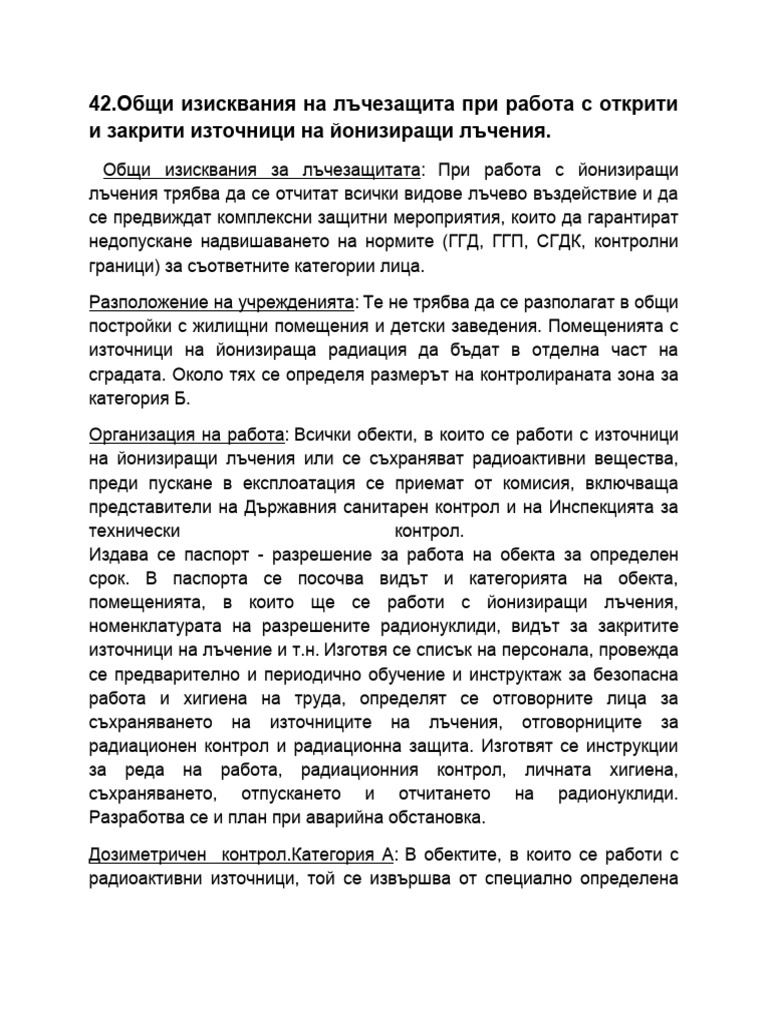 Копие на 42 Общи изисквания на лъчезащита при работа с открити и закрити източници на йонизиращи