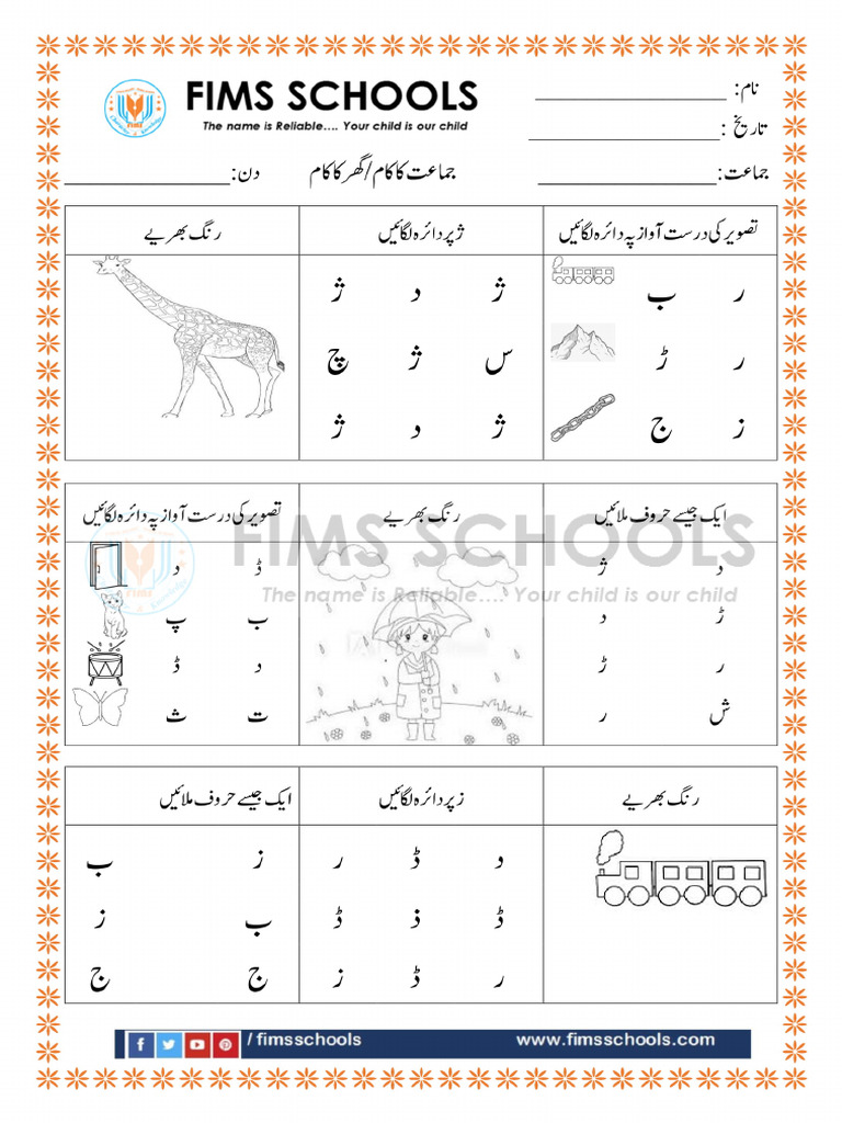 اردو حروف تہجی سرگرمیاں-03 | PDF