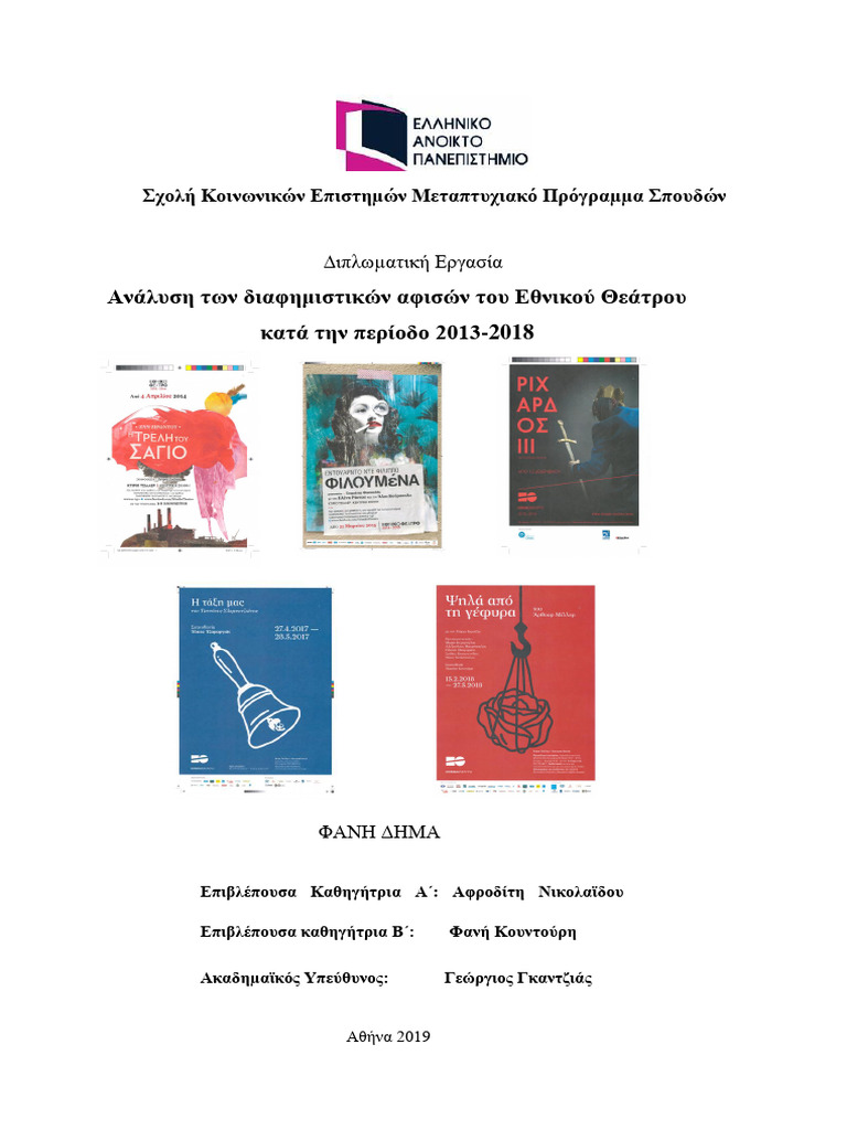 ΑΦΙΣΕΣ ΕΘΝΙΚΟΥ ΘΕΑΤΡΟΥ ΦΑΝΗ ΔΗΜΑ | PDF