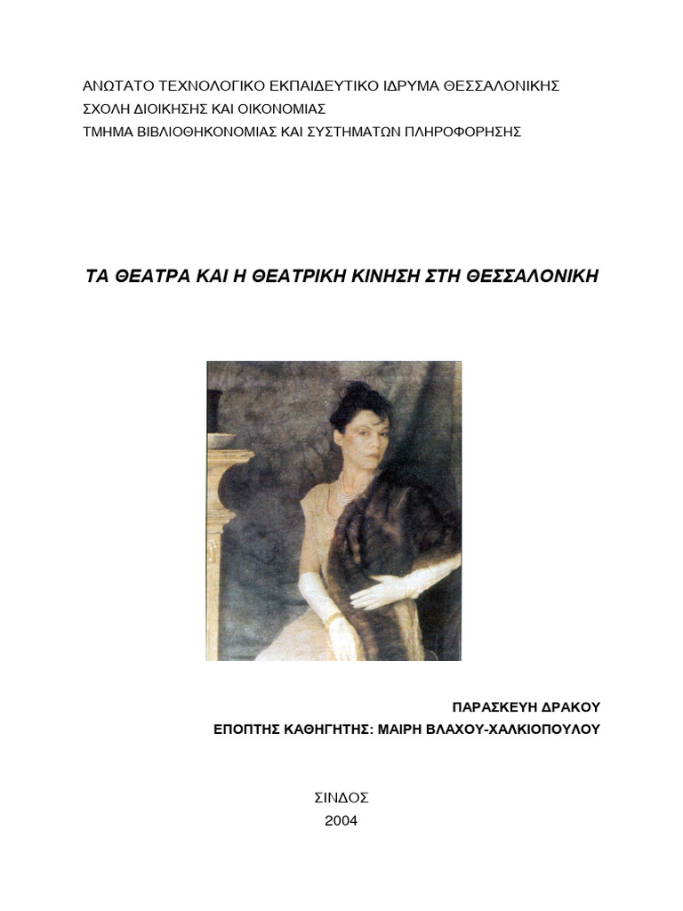 ΤΑ ΘΕΑΤΡΑ ΚΑΙ Η Θ. ΣΚΗΝΗ ΣΤΗ ΘΕΣΣΑΛΟΝΙΚΗ | PDF