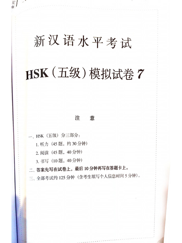 Hsk 7 Pdf