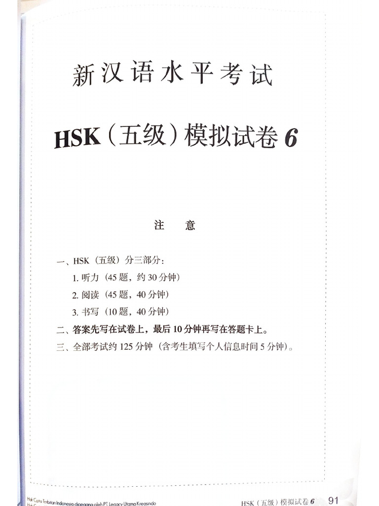 HSK 6 | PDF