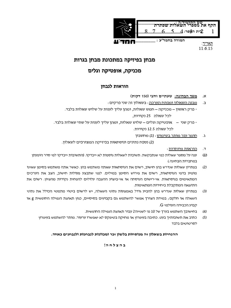 מתכונת יא 2015 | PDF