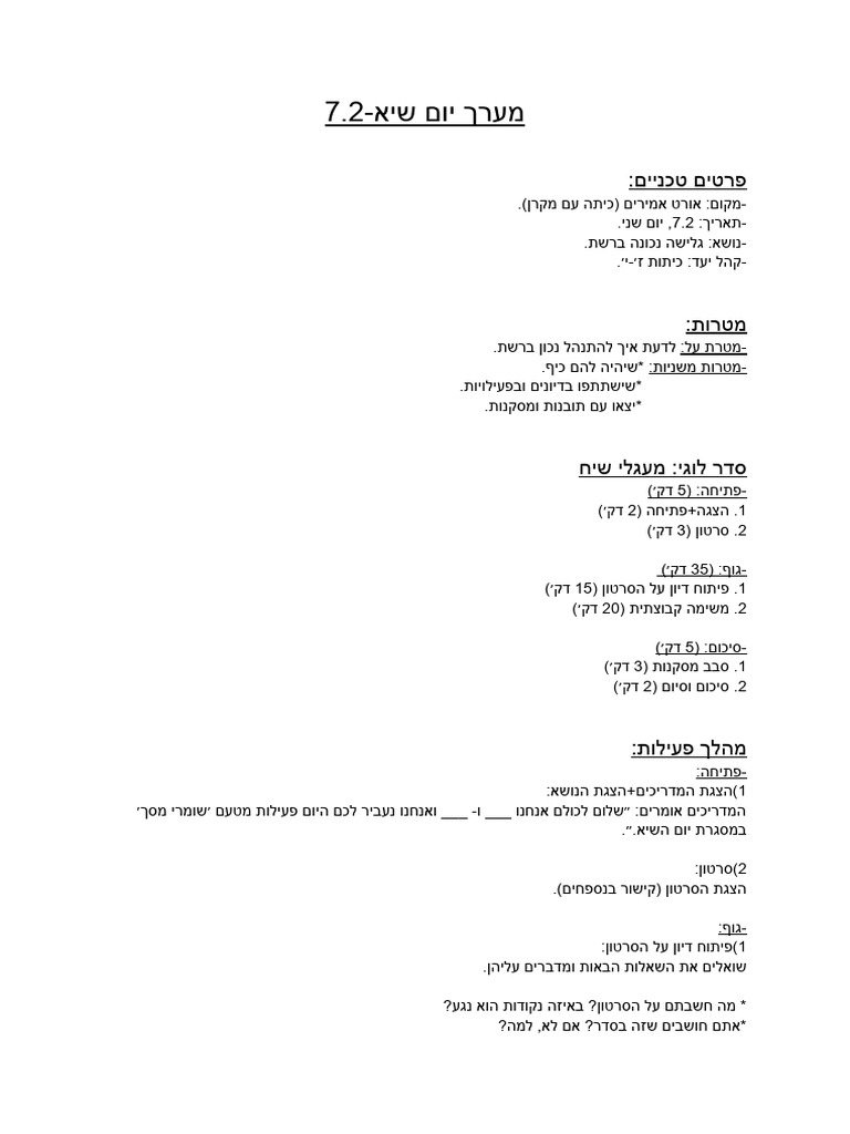 מערך יום שיא | PDF