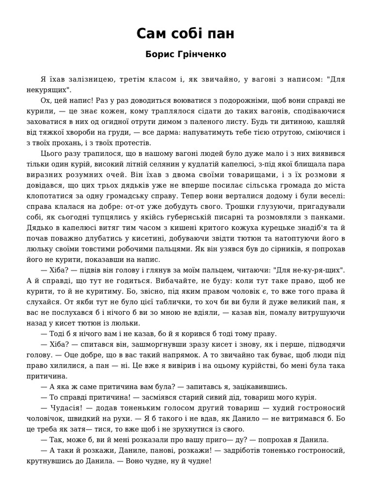 Hrinchenko Borys Dmytrovych Sam Sobi Pan802 | PDF