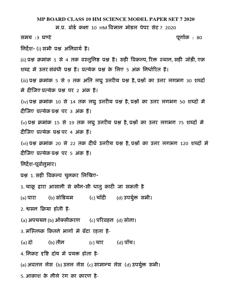 MP Board Class 10 HM Science Model Paper Set 7 2020 | PDF