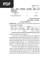 RTI Application Form (Marathi) | PDF