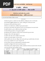 Physics I - Sinhala Medium - Grade 12 - 2024 (2025) | PDF