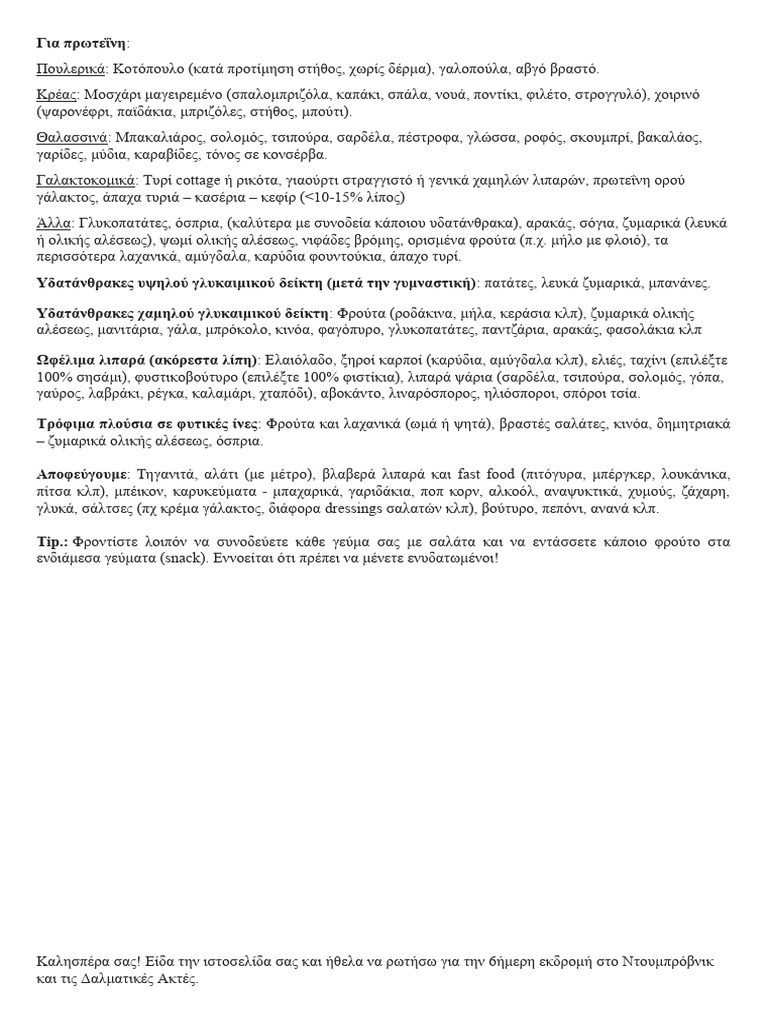 διατροφή | PDF