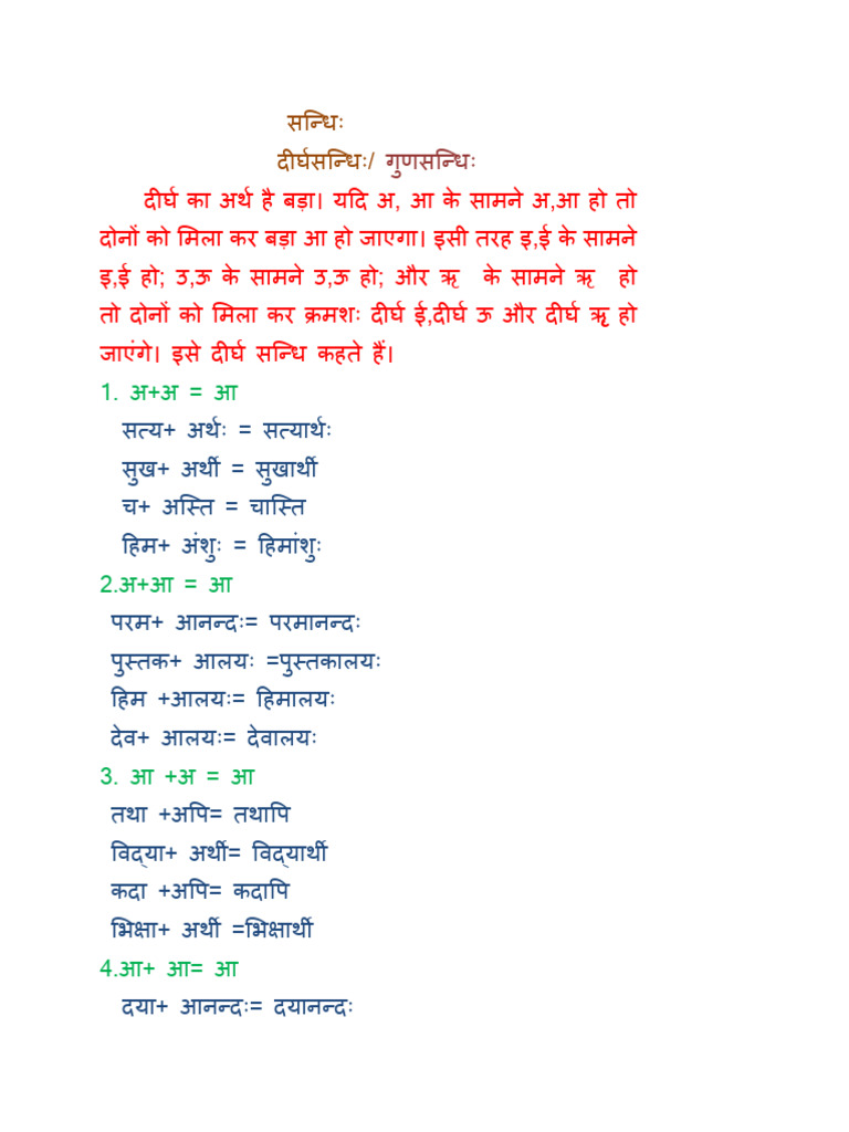 Class 7th Dirgh Sandhi | PDF