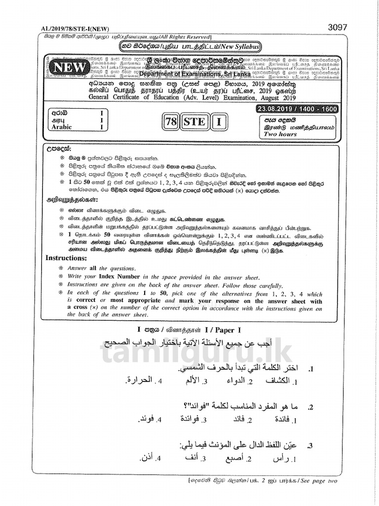 2019 GCE AL Arabic Class Notes | PDF