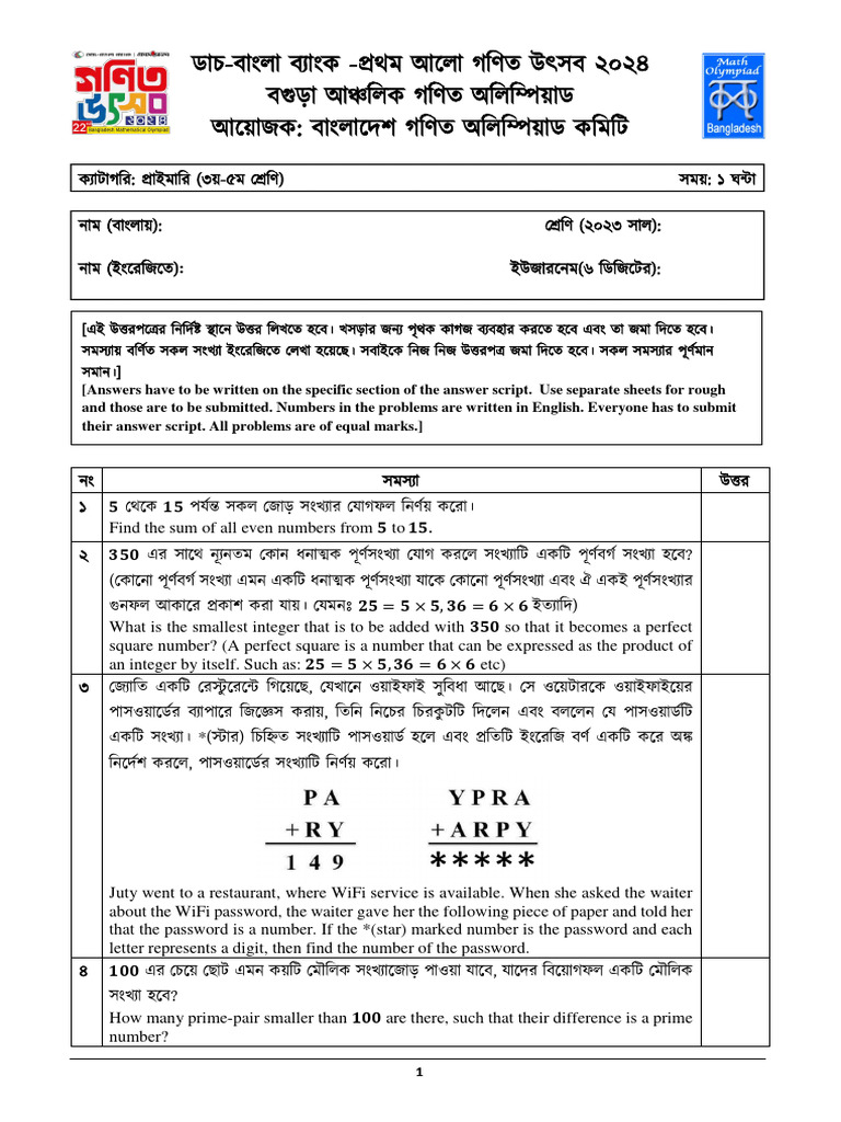 BdMO 2024 - Primary | PDF