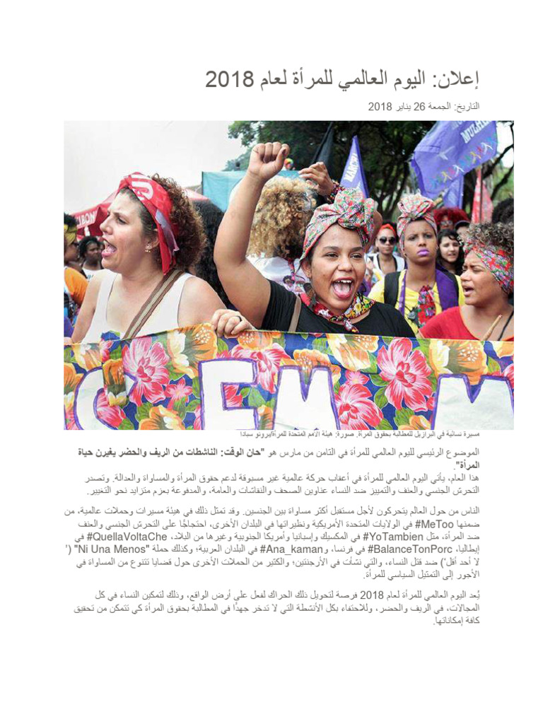 Announcer IWD 2018 Theme Ar | PDF