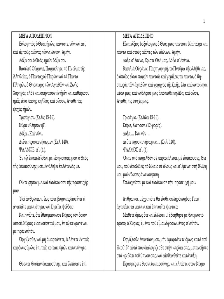 Syll Mega Apod | PDF