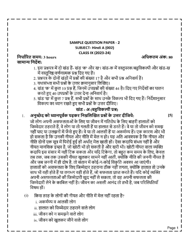 Sample Paper 2 (Hindi) | PDF