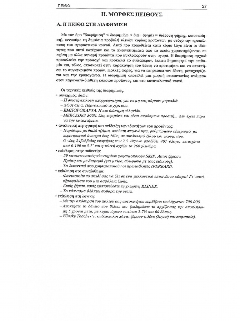 πειθω στην διαφημιση | PDF