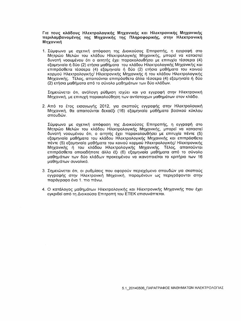Etek Rules | PDF