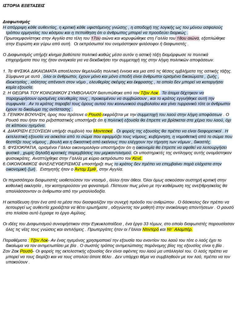 ΙΣΤΟΡΙΑ | PDF