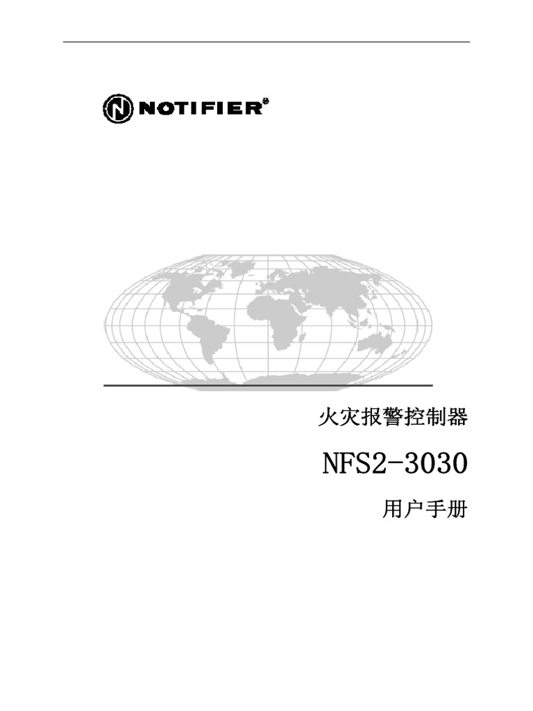 NFS2 3030用户手册 | PDF