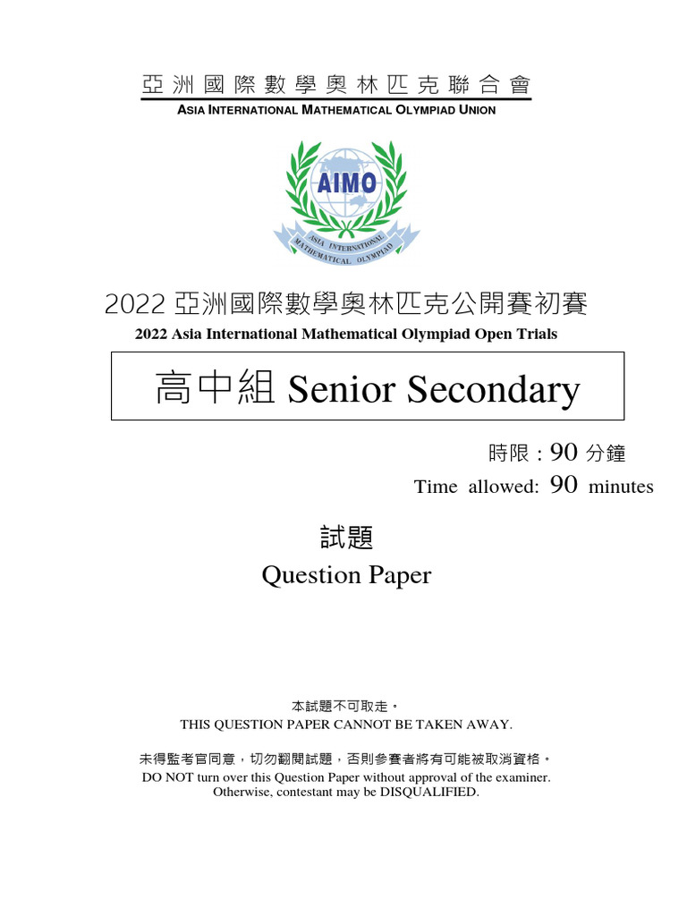 2022 Aimo Trial Ss 2 | PDF