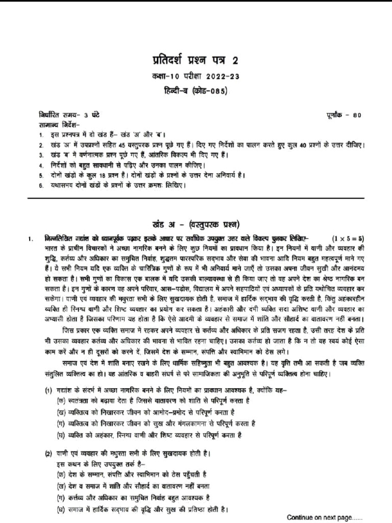 Hindi practice paper 2 | PDF | Education Policy | Domestic Policy