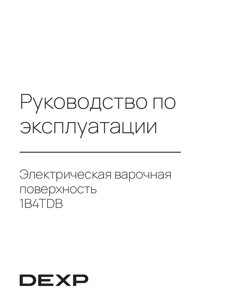 Dexp-1b4tdb Instrukcia 155948 08022024 | PDF