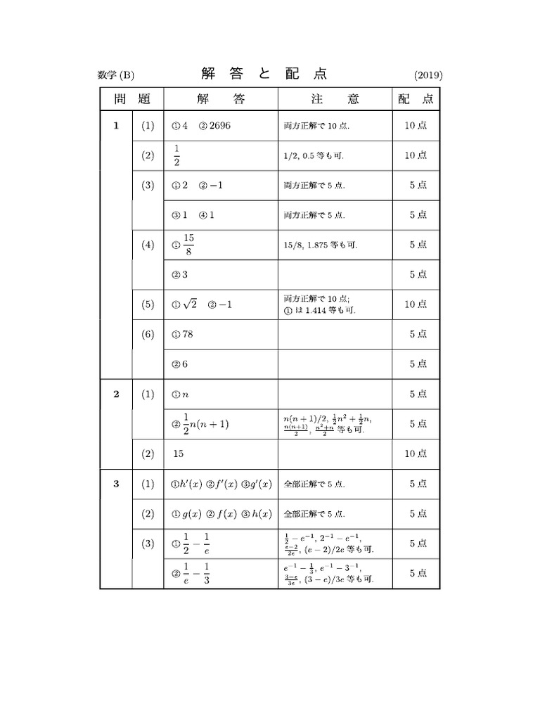 2019 Ga Math B Ans | PDF