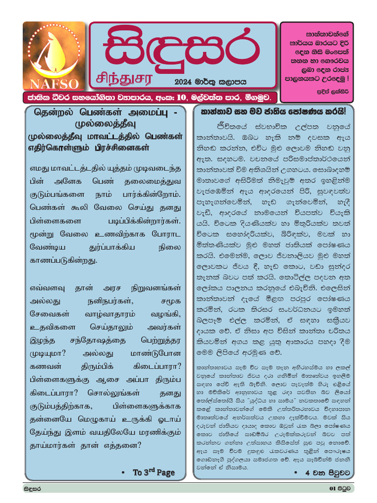 Sindusara NAFSO March 2024 | PDF | Lifestyle