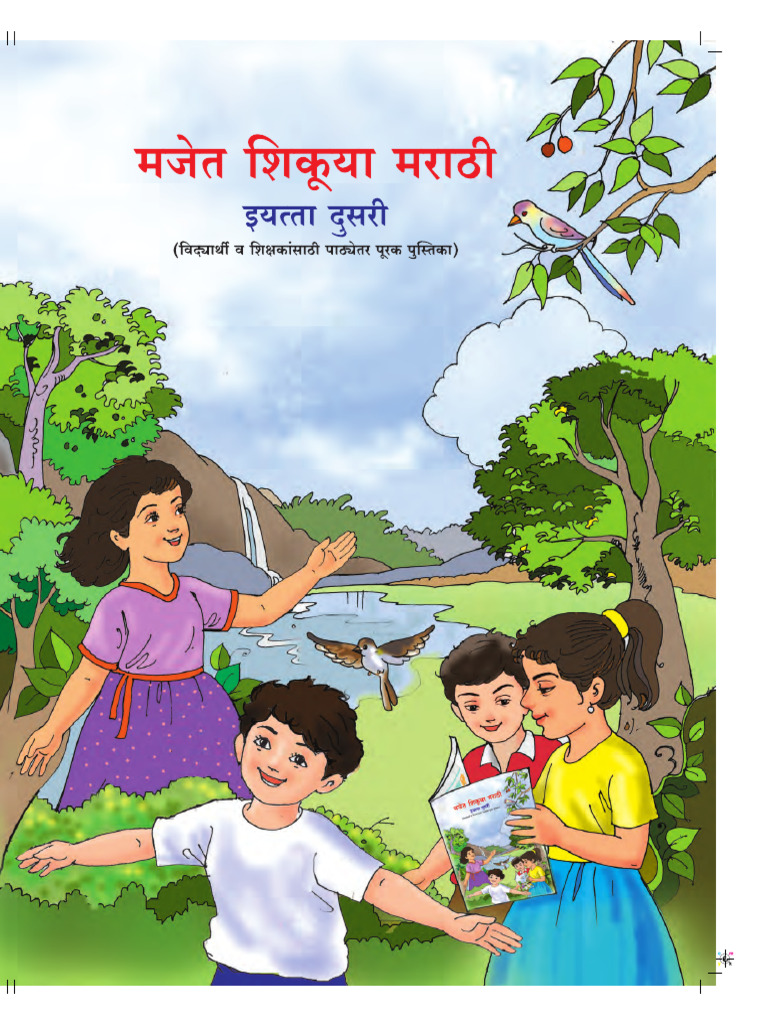 Marathi | PDF