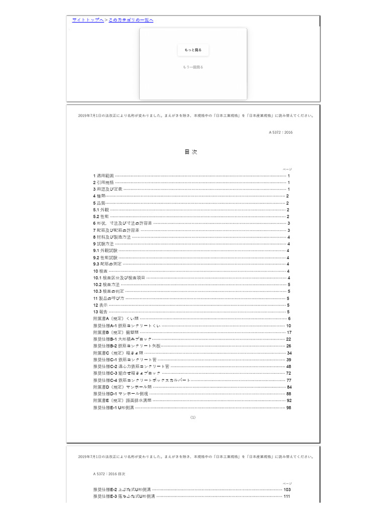 JISA5372 - 2016 プレキャスト鉄筋コンクリート製品 | PDF