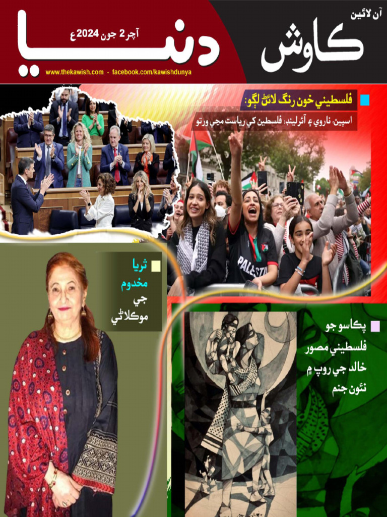 Kawish Dunya 02-06-2024 | PDF