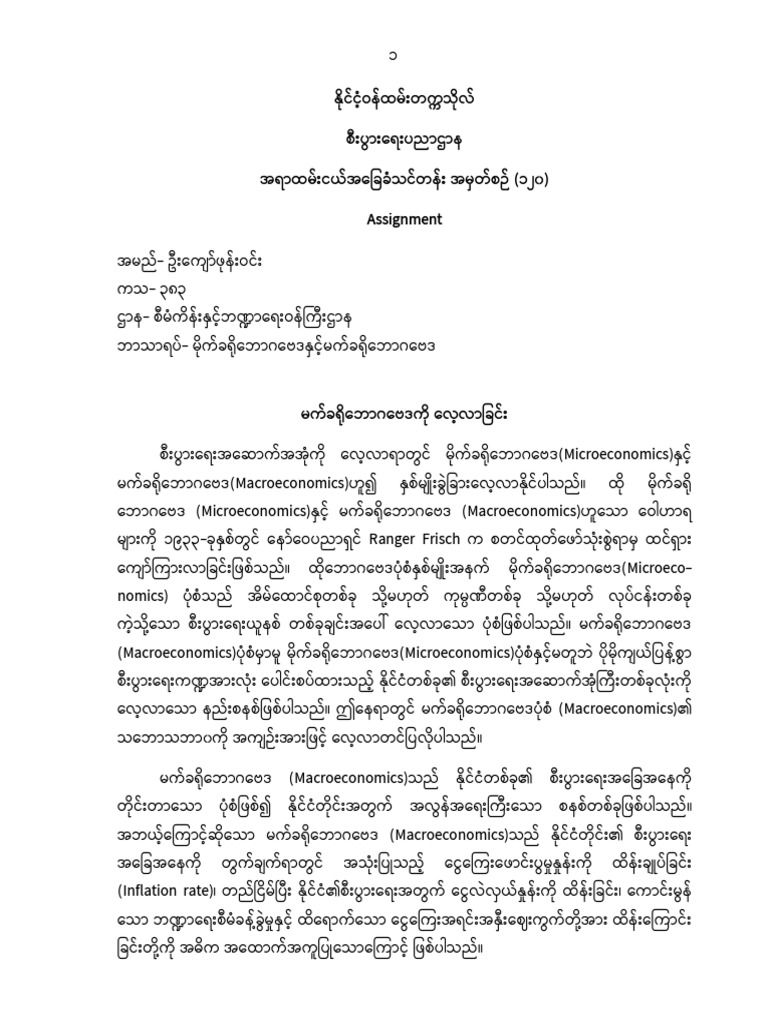 Katha 383 Economic Assignment | PDF