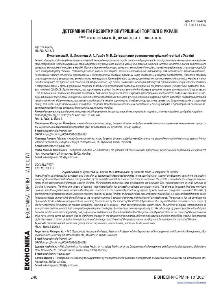 Determinants of Domestic Trade Development in Ukra | PDF Determinants of Domestic Trade Development in Ukra | PDF