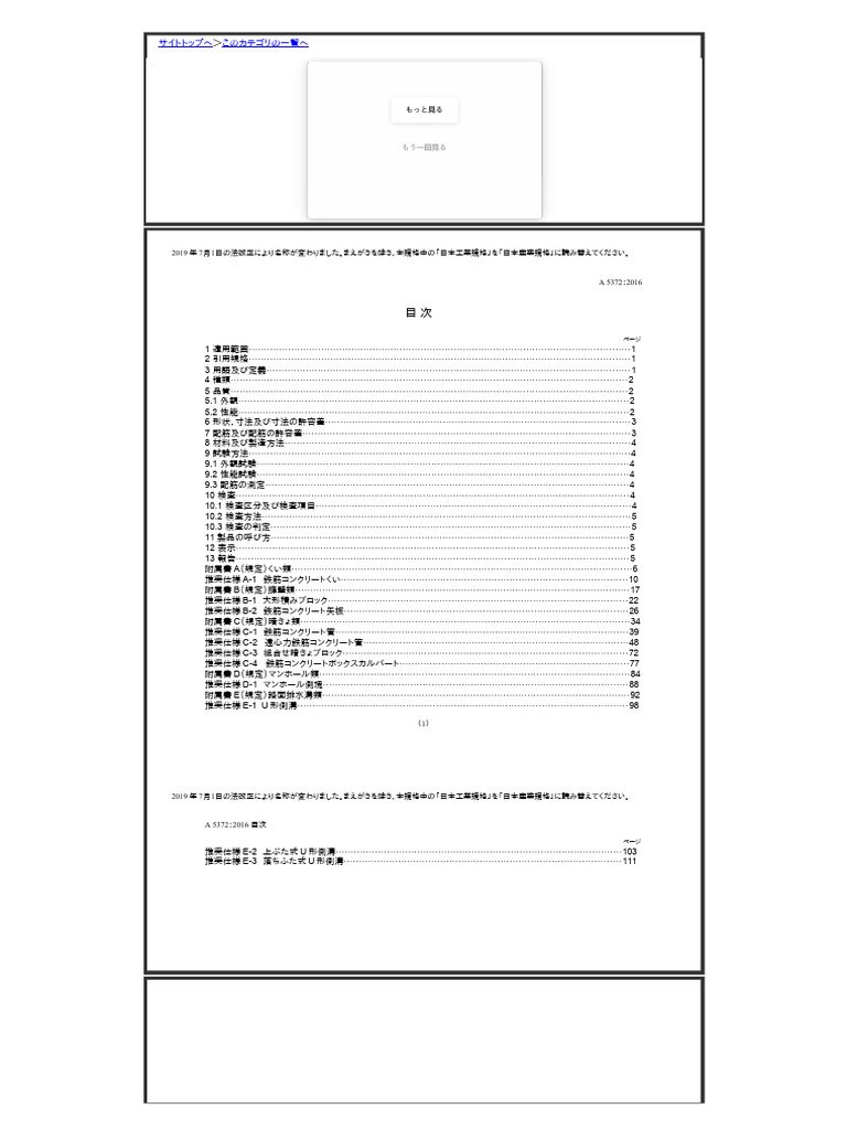 JISA5372 - 2016 プレキャスト鉄筋コンクリート製品 | PDF | Computers | Technology & Engineering