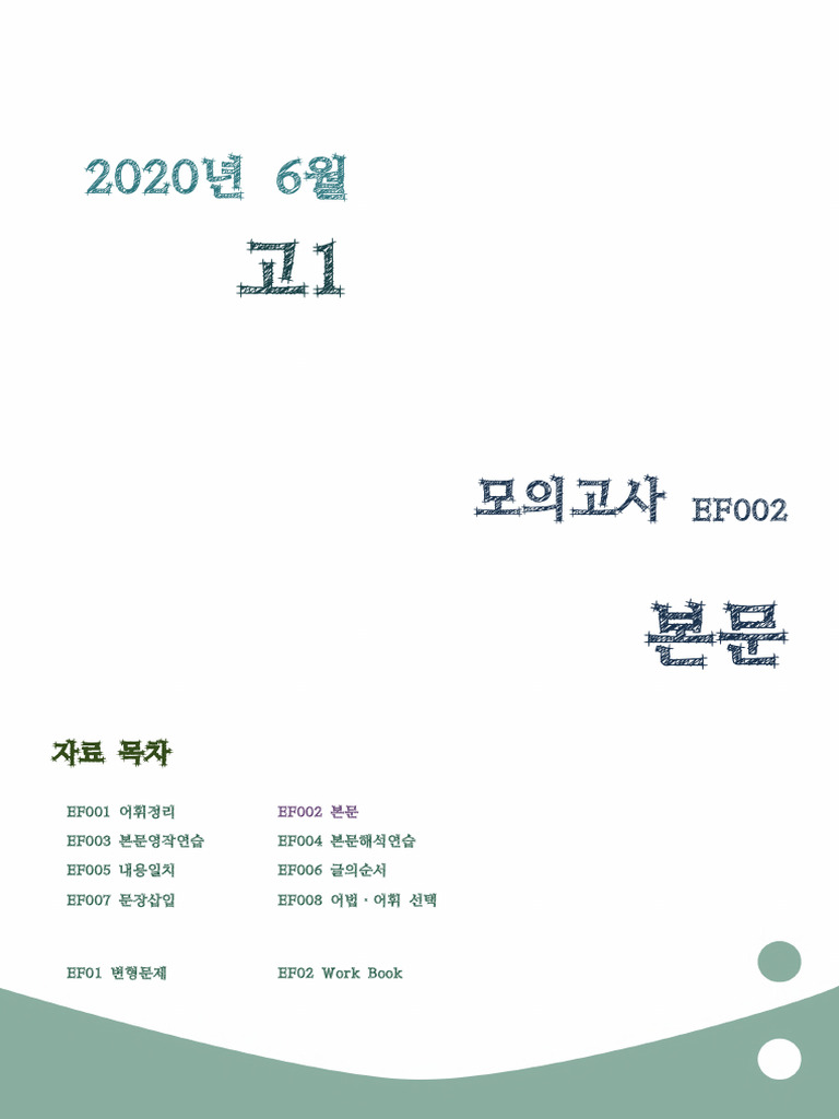 2006 고1 EF002 본문 | PDF